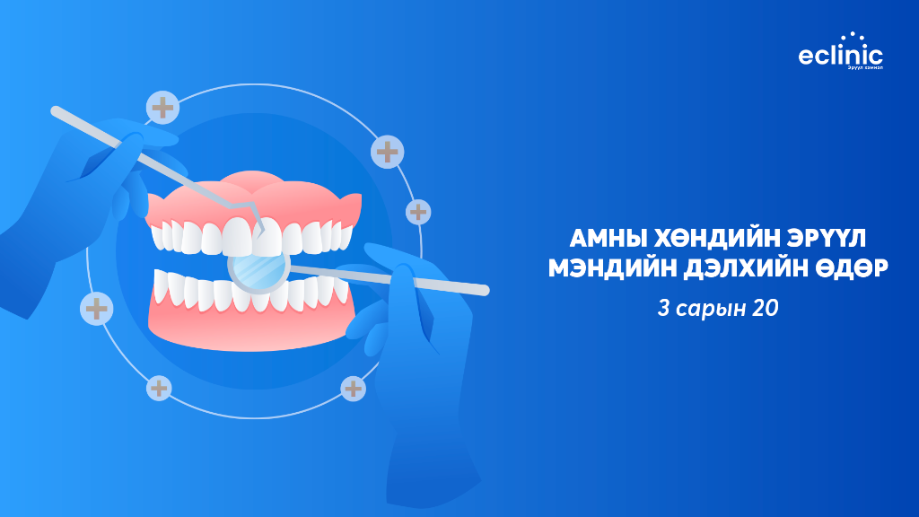 Амны хөндийн эрүүл мэндийн дэлхийн өдөр